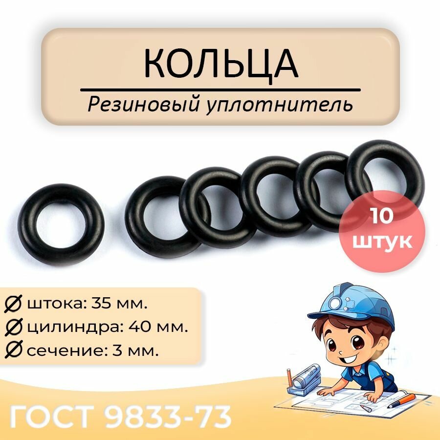 Уплотнительное кольцо 035-040-30 , 10 штук. ГОСТ 9833-73.