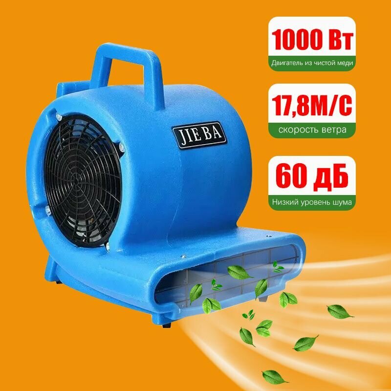 Фен для сушки мебели и ковров