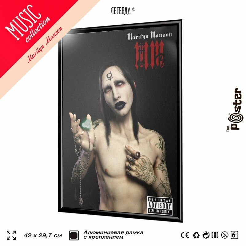 Постер Мэрилин Мэнсон, Marilyn Manson, в раме, А3 (420х297 мм), SilverPlane