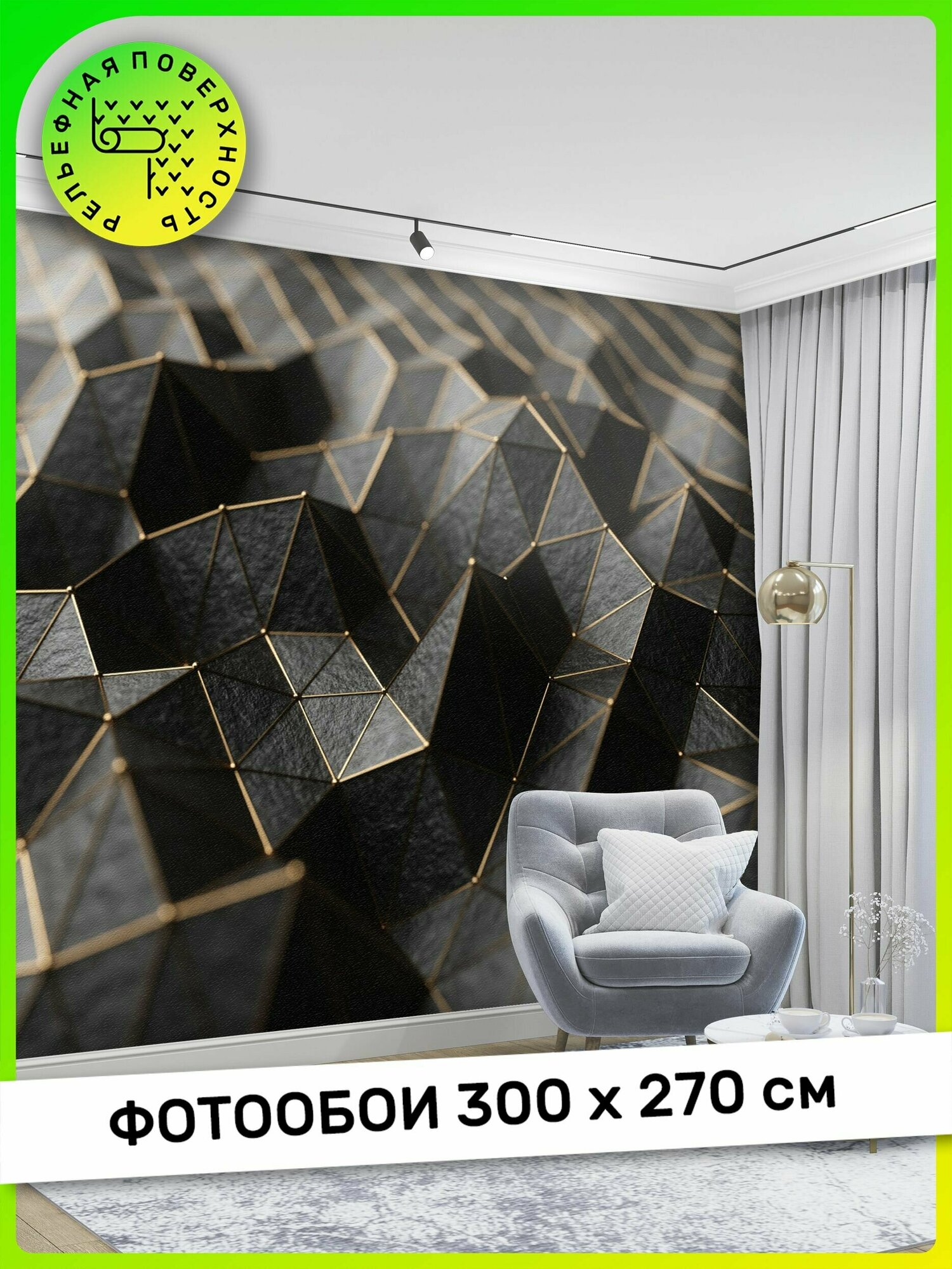 Фотообои, обои 3Д на стену, в зал, гостиную, спальню, на кухню, 300 см x 270 см