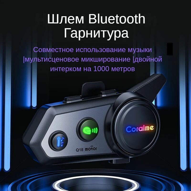Bluetooth мотогарнитура — фото 1
