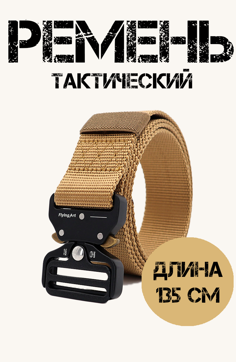 Ремень для мужчин