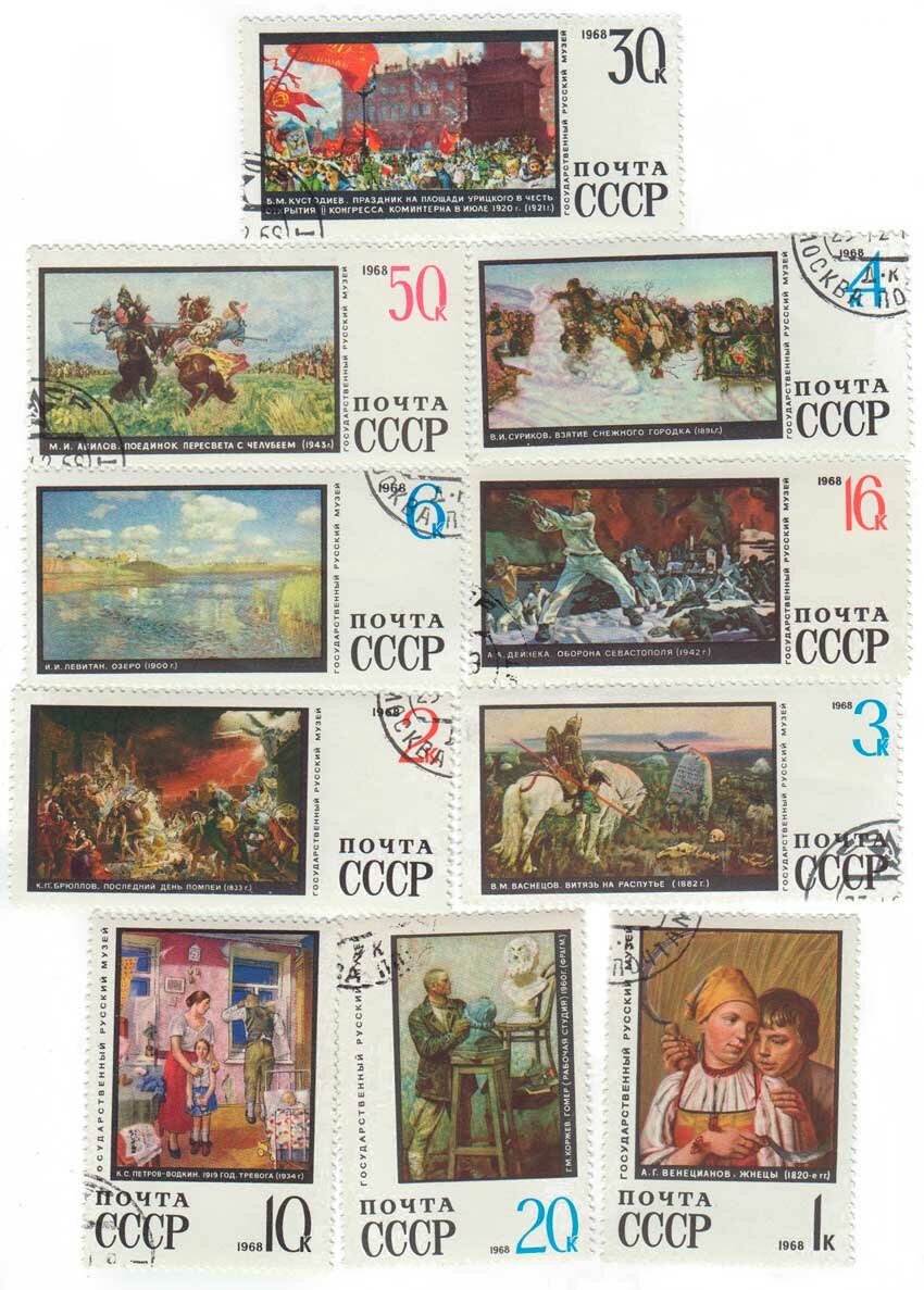 1968-112-121 Серия Набор марок (10 шт) СССР Государственный Русский музей Ленинград II