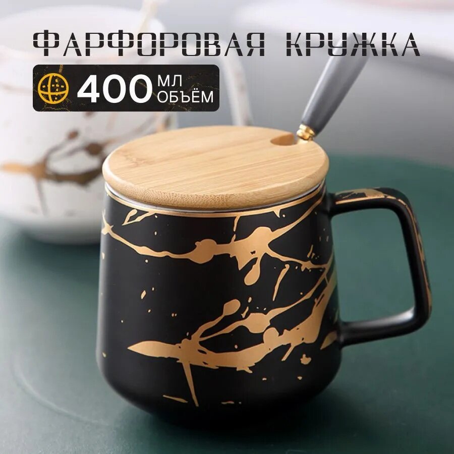 Кружка фарфоровая, цвет Чёрный Мрамор, с ложкой и крышкой, объём 400мл, магазин Melvis