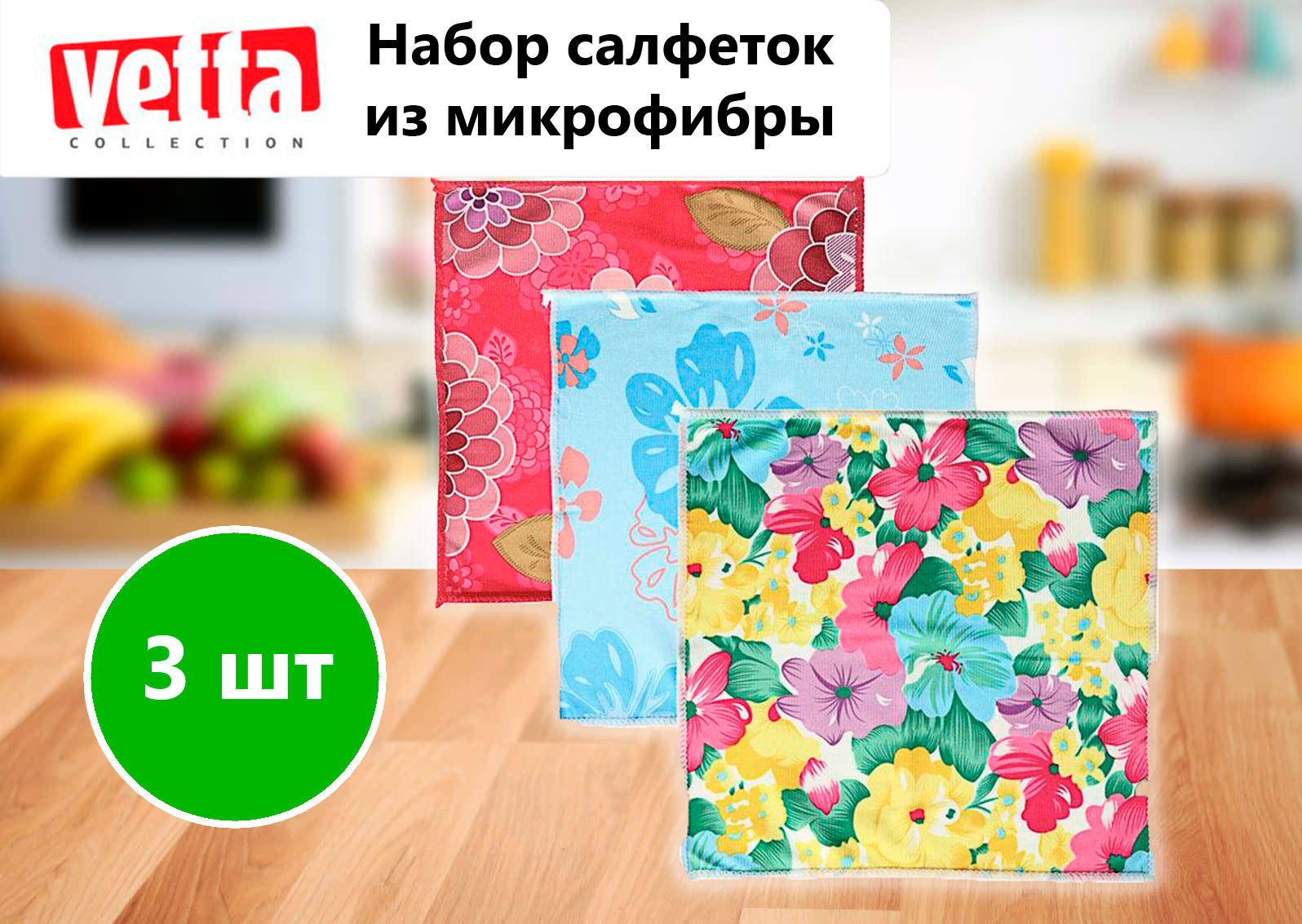 Салфетка для стекол и зеркал из микрофибры, 30х30 см, 250 гр./кв. м, 3 дизайна, VETTA