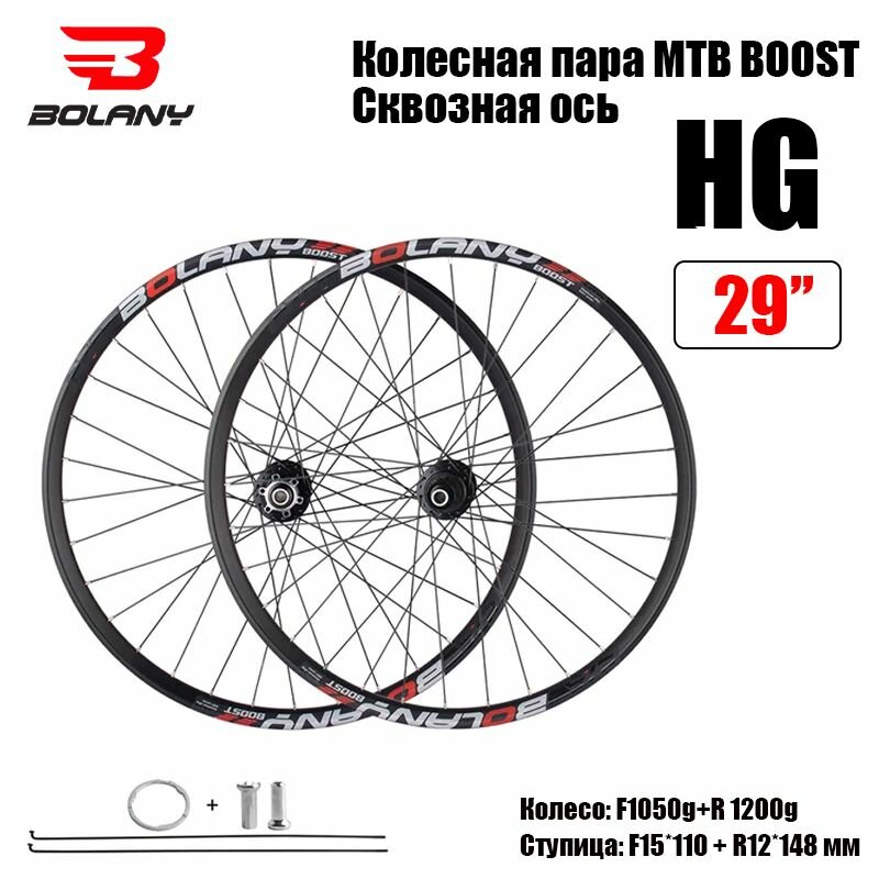Комплект велосипедных колес с широким ободом BOLANY 27,5/29 дюймов, спицы 32H, храповые колеса 6 HG для горных велосипедов 110x15 148X12 мм