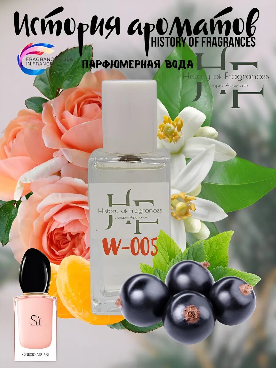 Парфюм женский оригинал История Ароматов W-005