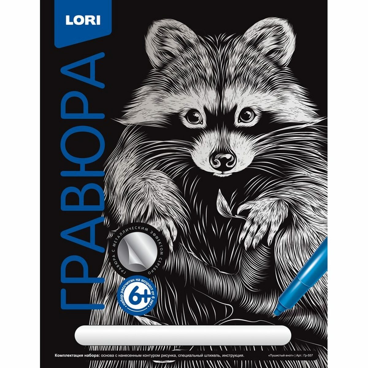 Гравюра большая с эффектом серебра Lori "Пушистый енот", 15шт. (Гр-557)