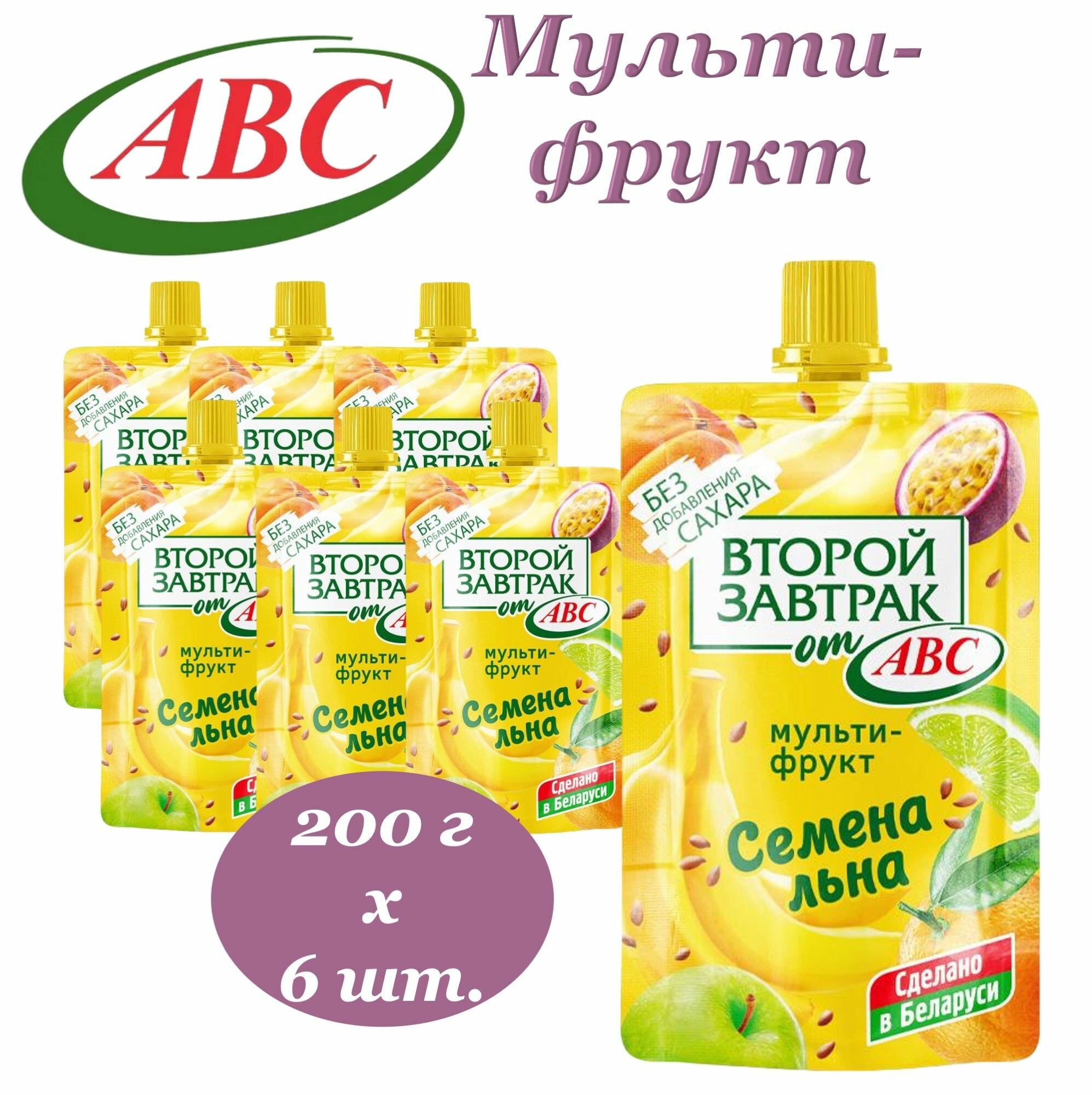 Десерт фруктовый "Второй завтрак" Мультифрукт с семенами льна 200 г х 6 шт.