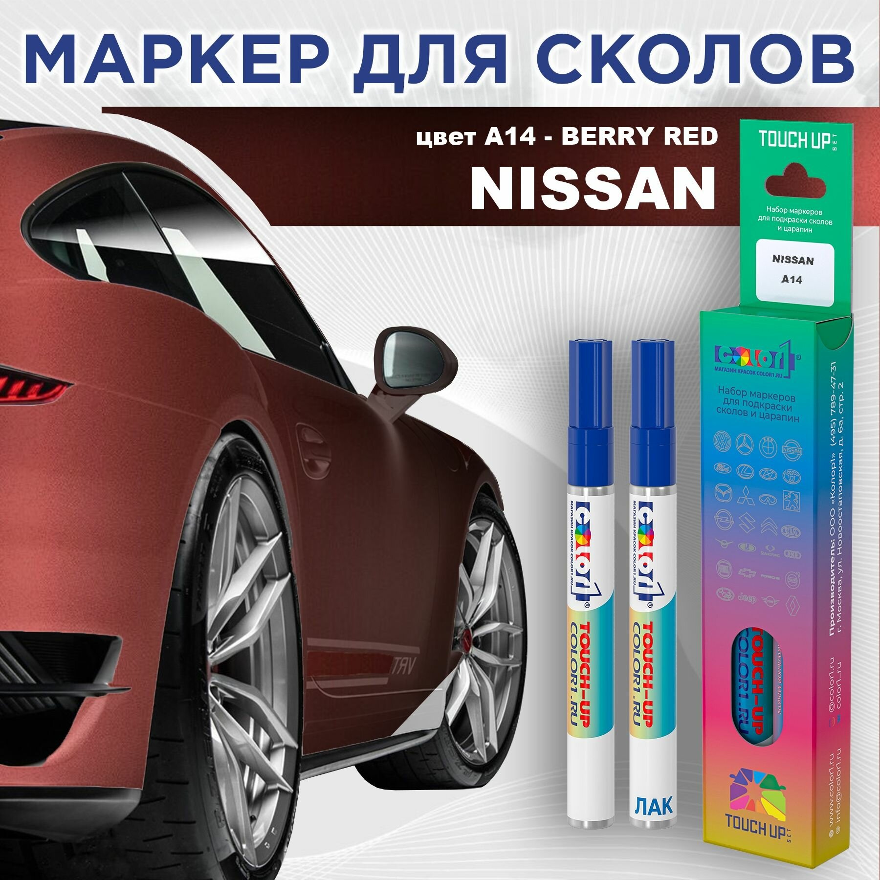 Маркер с краской COLOR1 для NISSAN - BERRY RED, цвет A14