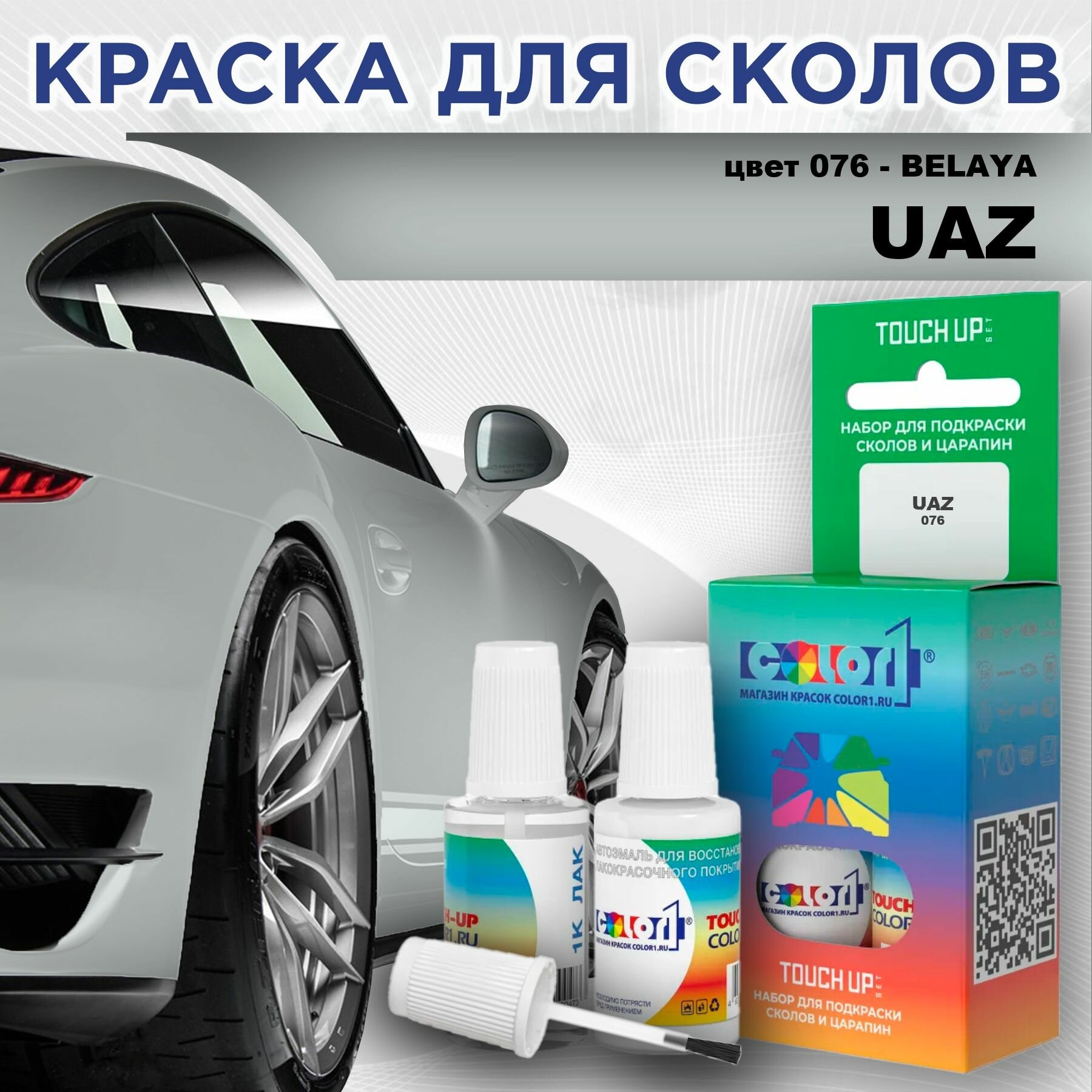 Краска для сколов во флаконе с кисточкой COLOR1 для UAZ - BELAYA, цвет 076