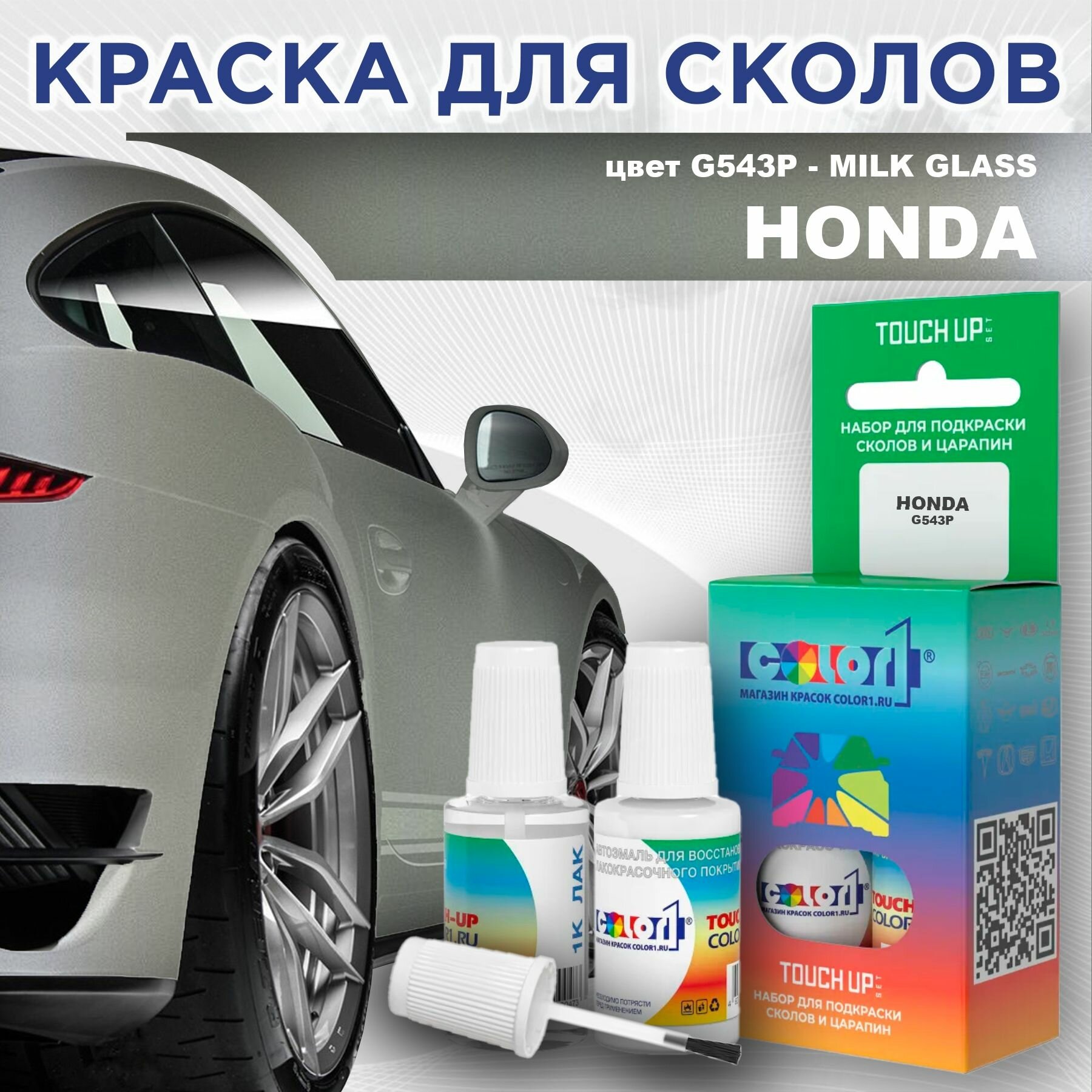 Краска для сколов во флаконе с кисточкой COLOR1 для HONDA - MILK GLASS, цвет G543P