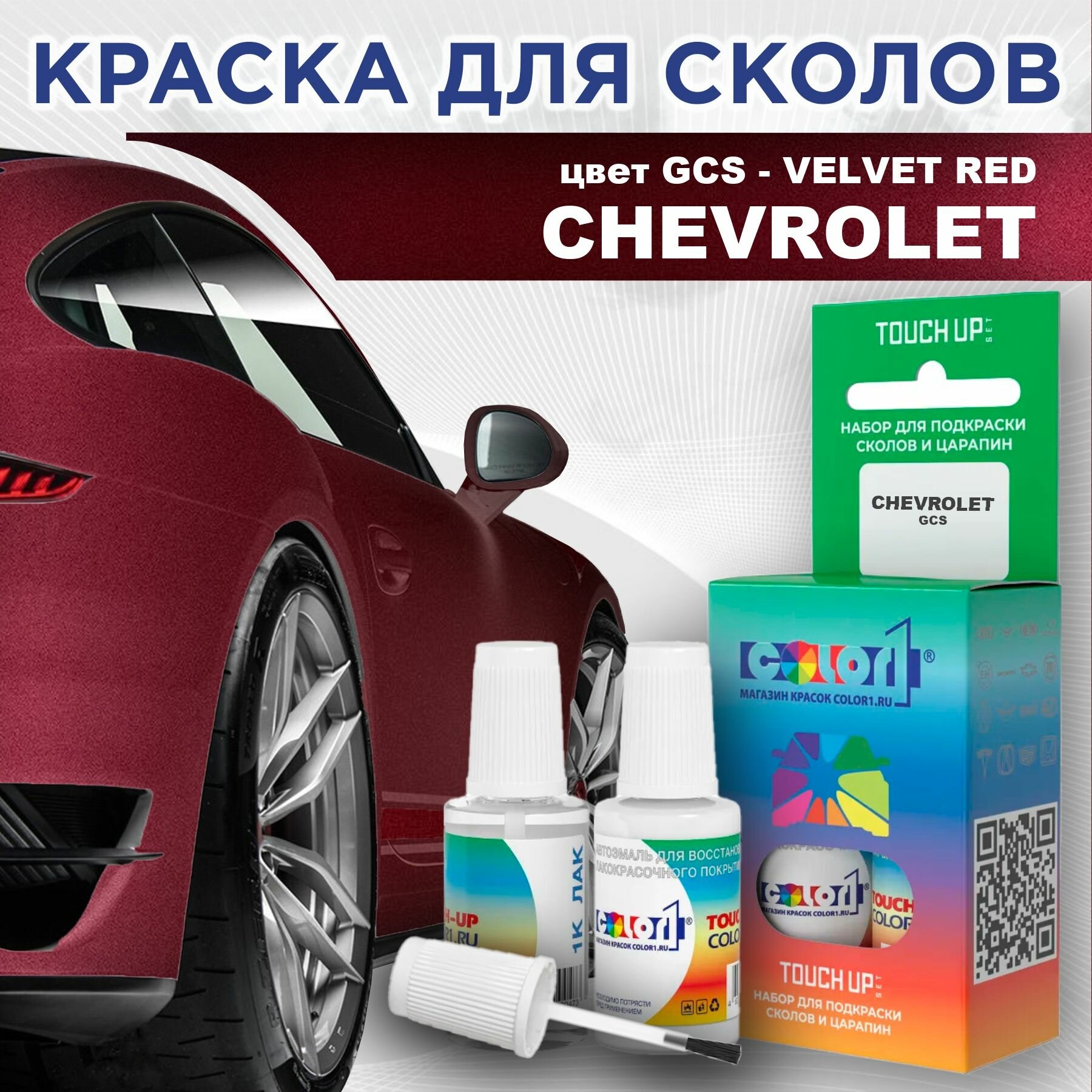 Краска для сколов во флаконе с кисточкой COLOR1 для CHEVROLET - VELVET RED, цвет GCS