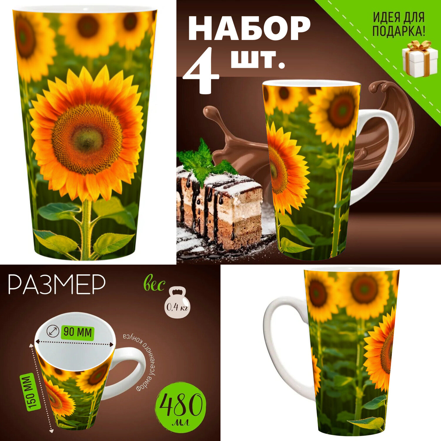 4 шт. Набор кружек с принтом "Оранжевый цвет, представляющие собой бескрайние поля подсолнухов, мерцание яркого света на их лепестках, создавая теплое и радостное настроение." 500 мл.