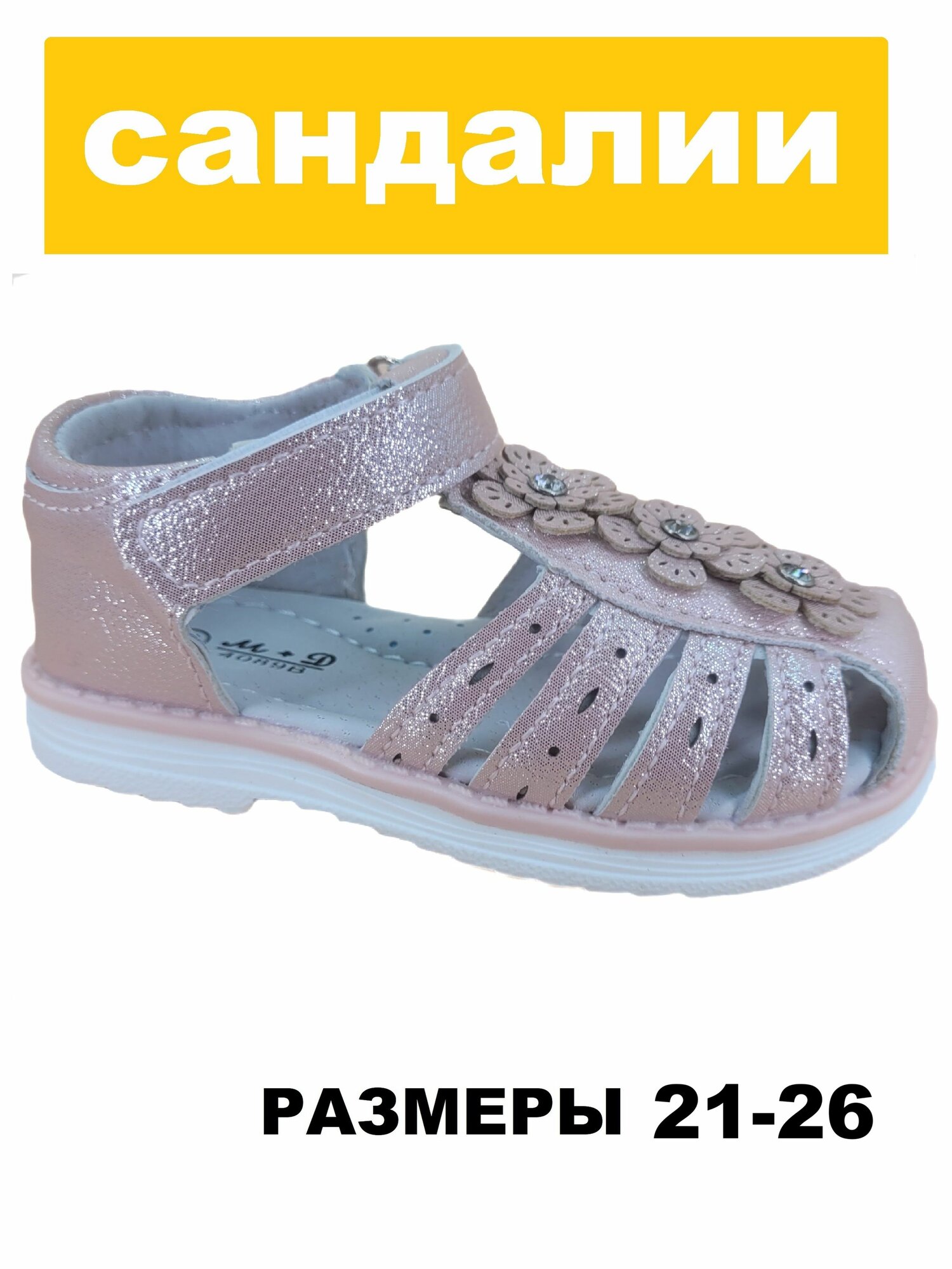 Сандалии