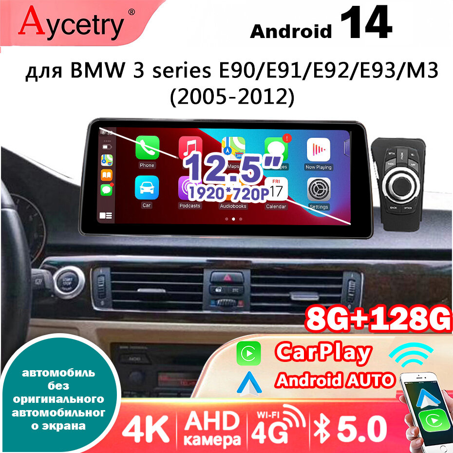12.5" Штатная автомагнитола Для BMW 3 Серия E90 E91 E92 E93 M3 idriver Андроид 14 Carplay Android Auto Синий зуб 8G128G