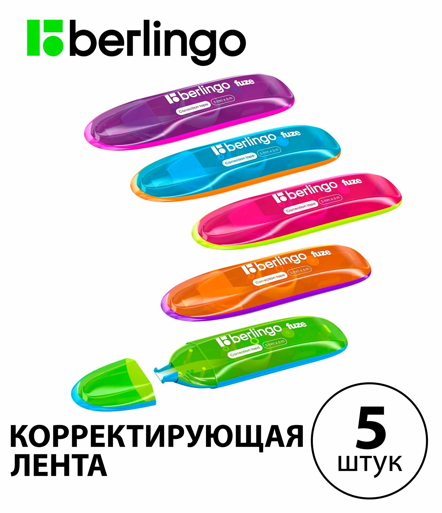 Набор 5 шт. - Корректирующая лента Berlingo "Fuze" 5 мм * 6 м Fks_06020