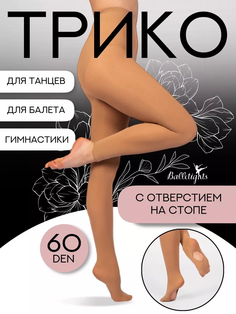Трико танцевальное