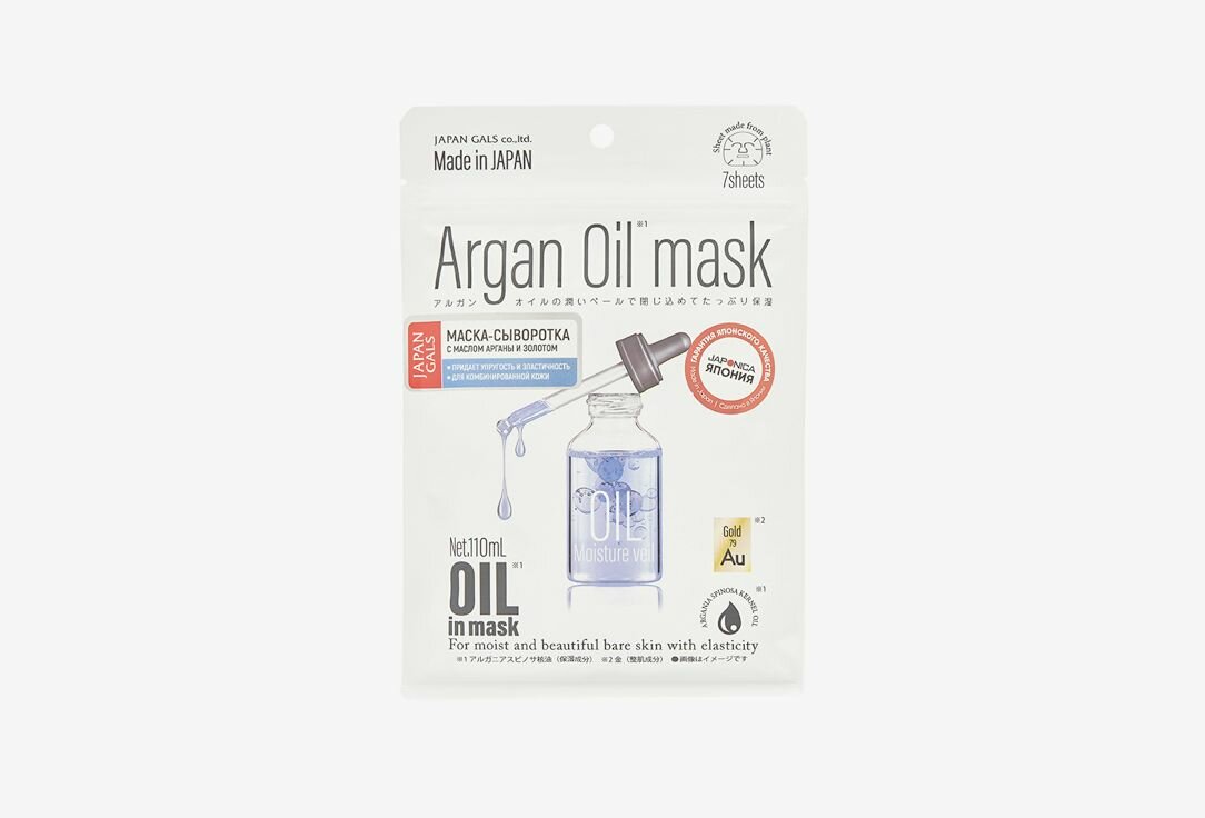 Маска-сыворотка с аргановым маслом и золотом для упругости кожи JAPAN GALS Oil in mask