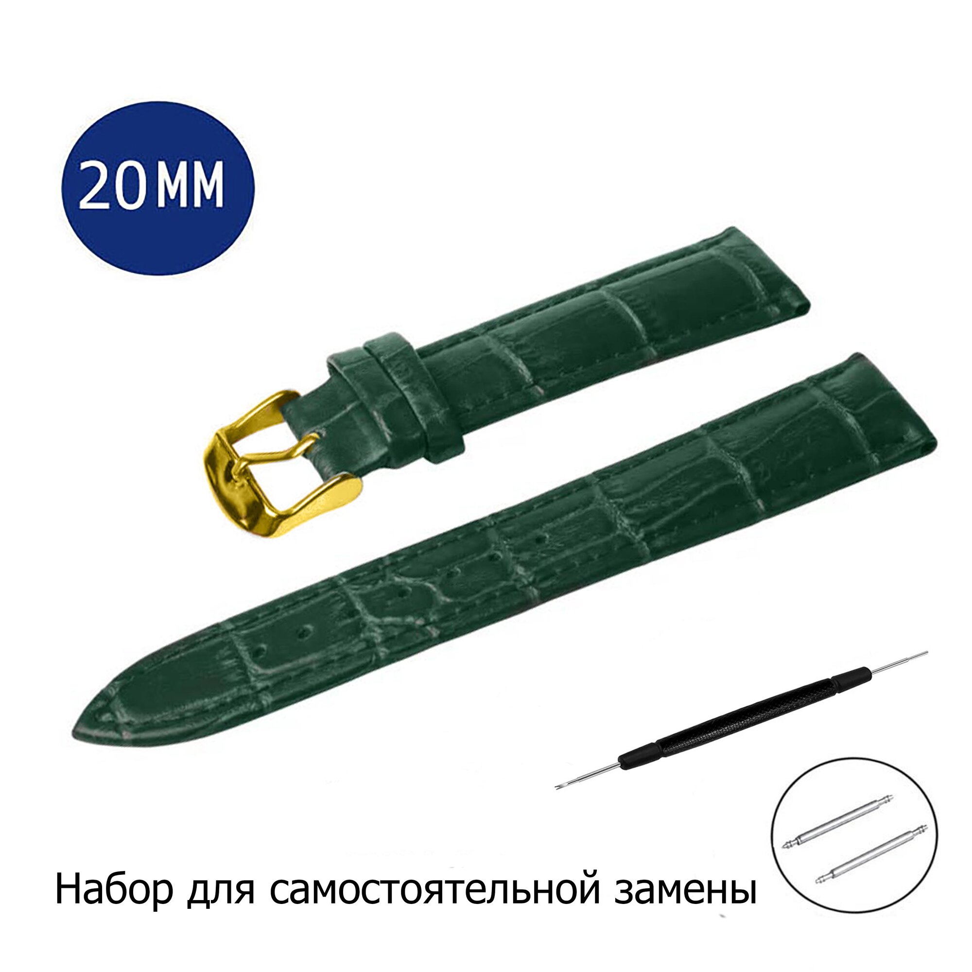 Ремешок