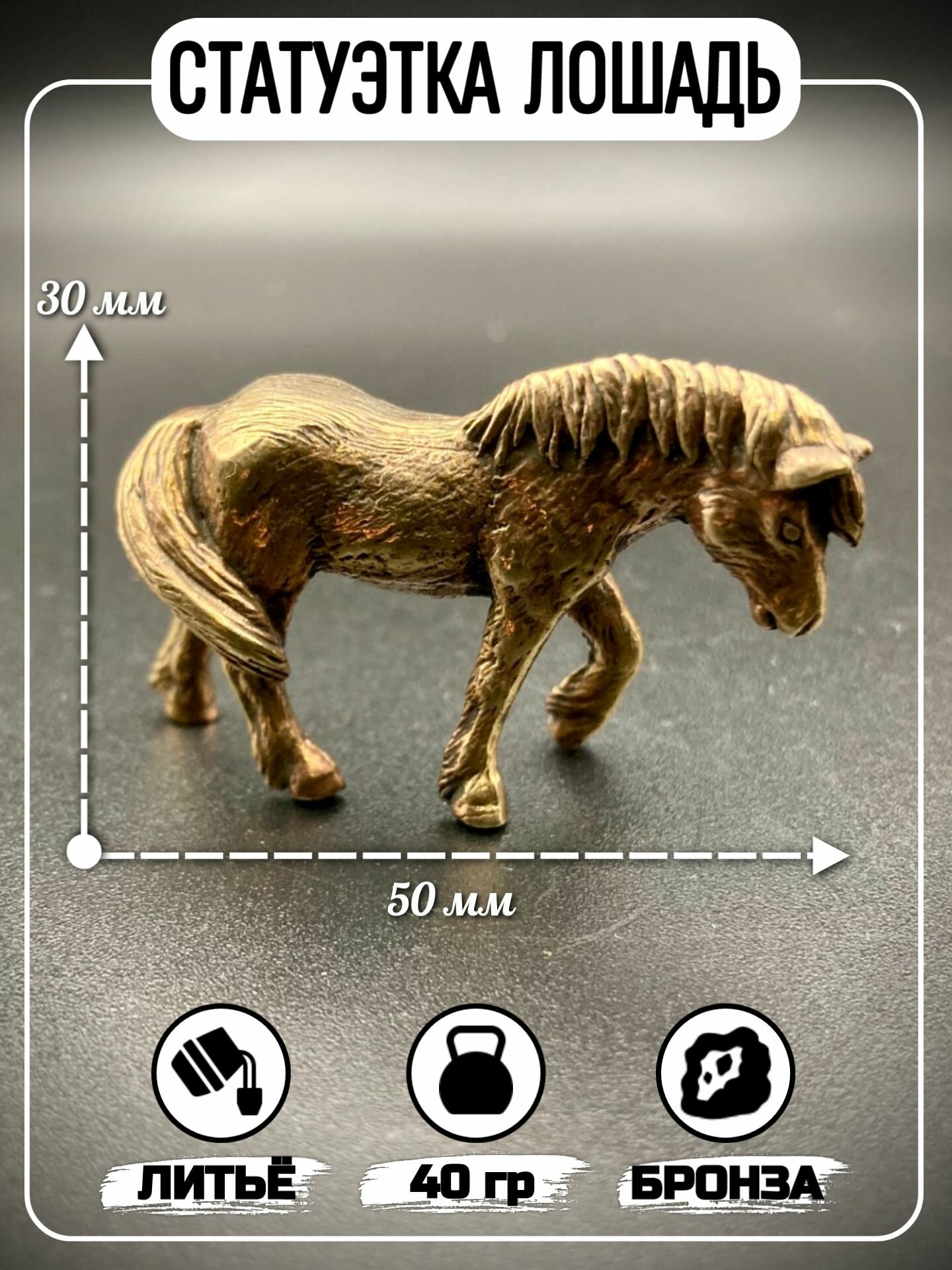 Статуэтка лошадка качалка бронзовая фигурка символ 2025
