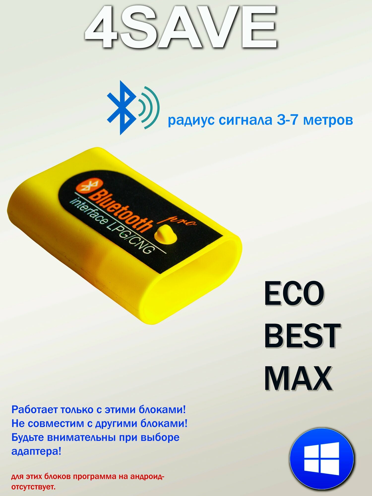Bluetooth для ГБО 4save
