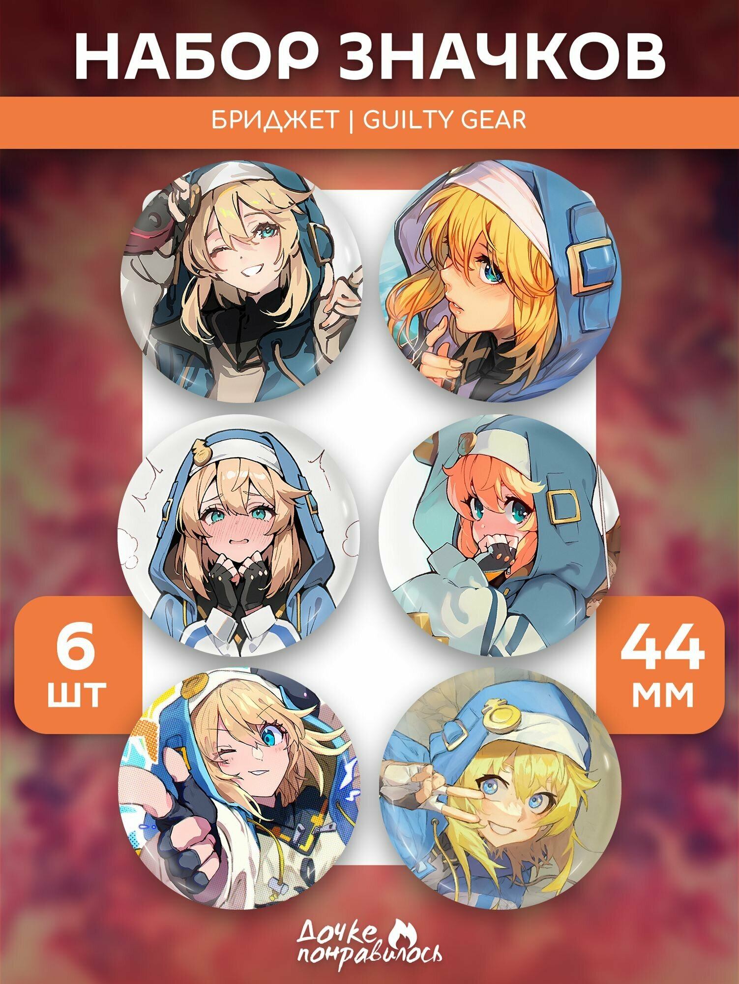 Набор значков