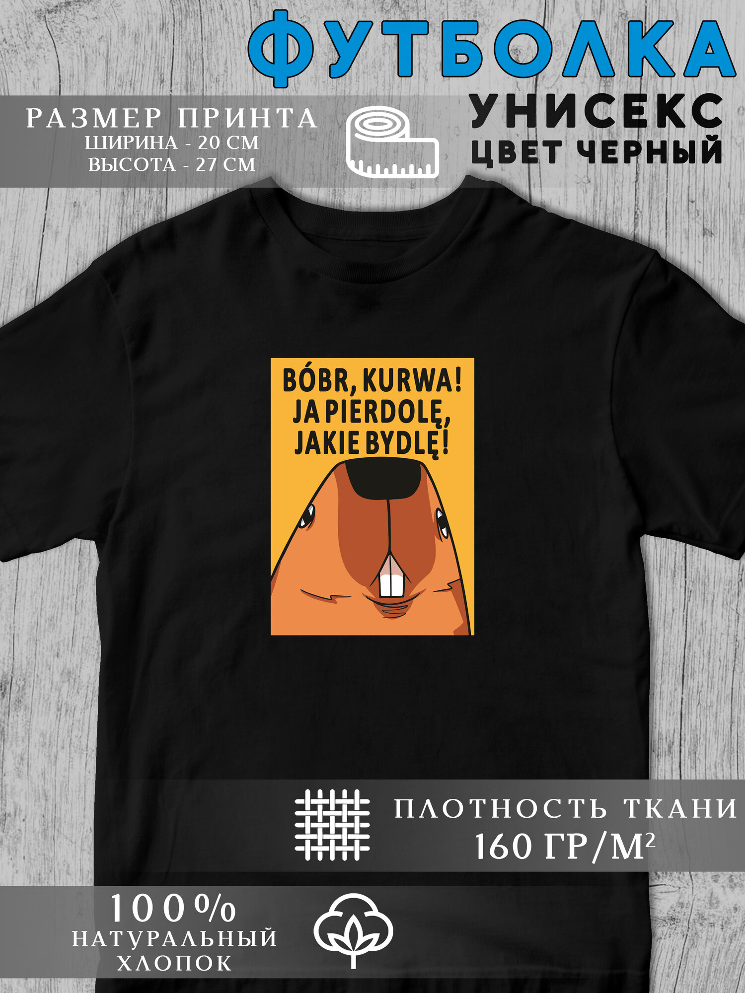 Футболка Бобр мем