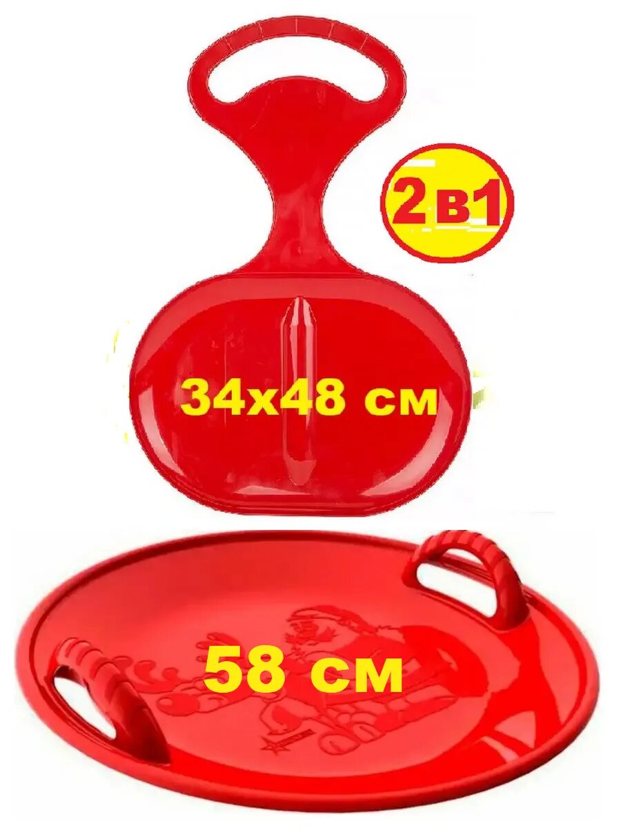 Ледянка круглая 58 см и ледянка с ручкой.