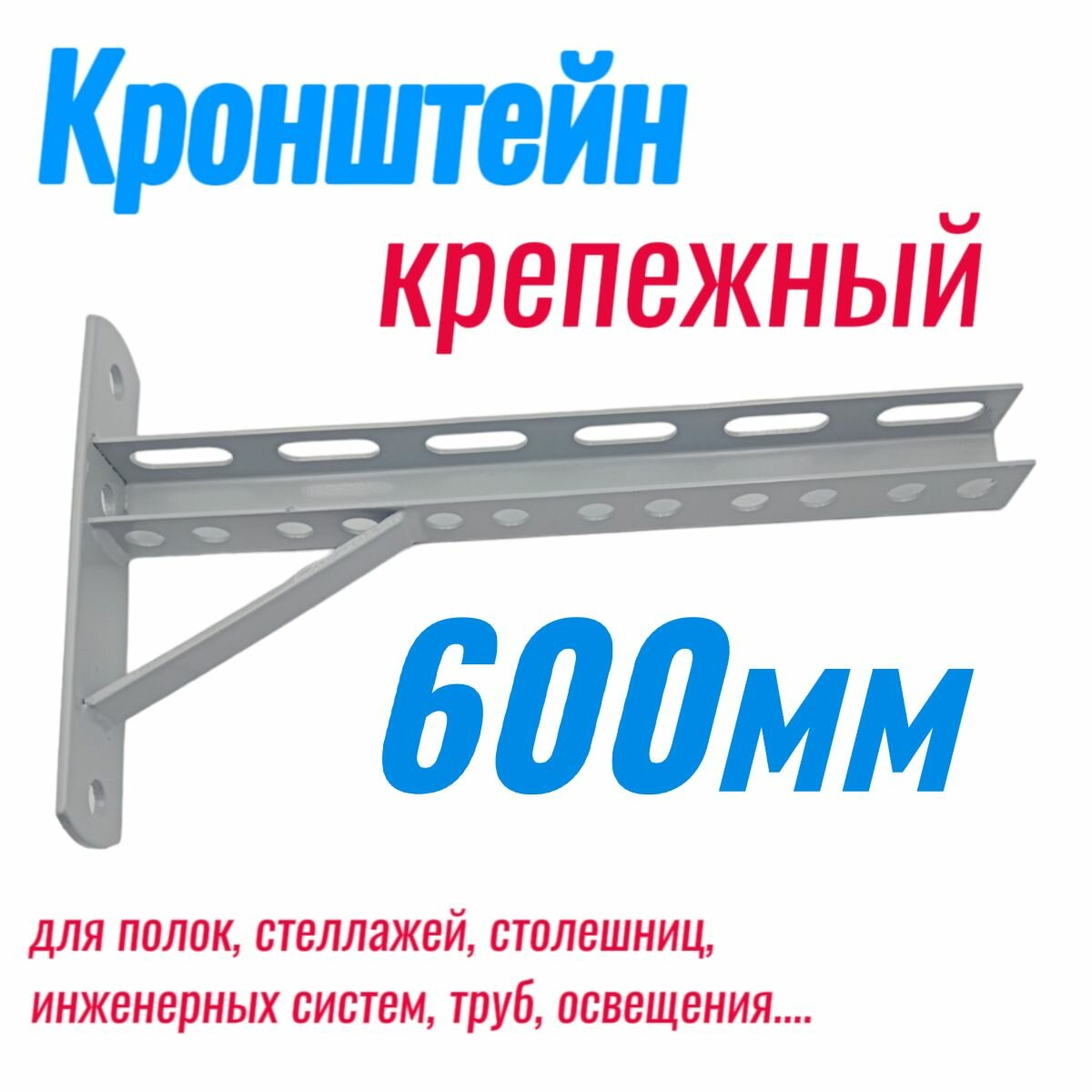 Кронштейн консольный 600х180мм. усиленный с опорой RAL 7040