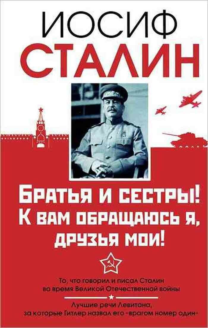 Братья и сестры! К вам обращаюсь я, друзья мои!