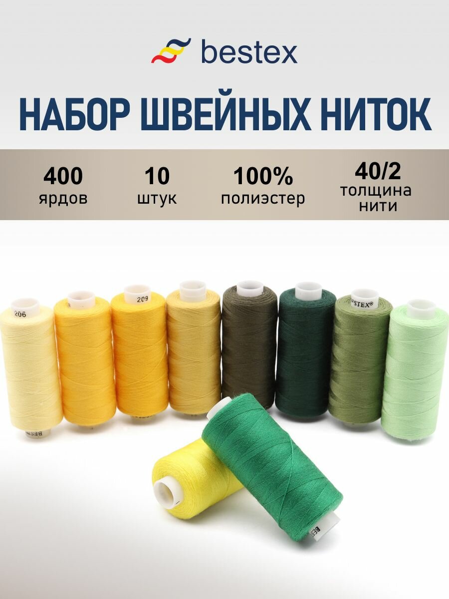 Нитки швейные 40/2, нитки для шитья, набор 10 цветов, длина катушки 365 м, Bestex