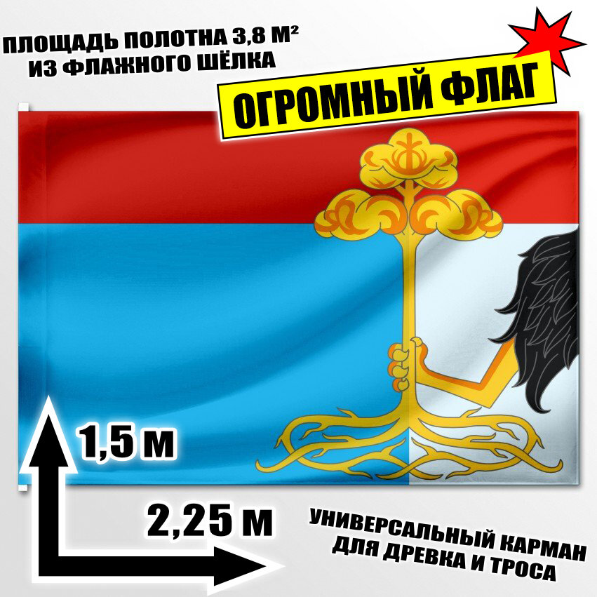 Флаг огромный Сосновоборска 225x150 см