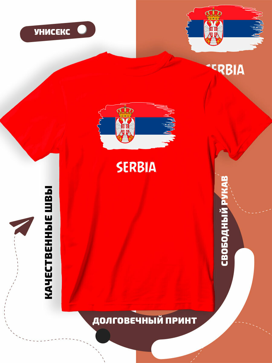 Футболка с принтом флагом Сербия Serbia