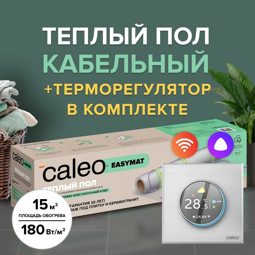 Комплект теплого пола CALEO EASYMAT 180-0,5-15,0 + Терморегулятор CALEO C938 WIFI (белый)