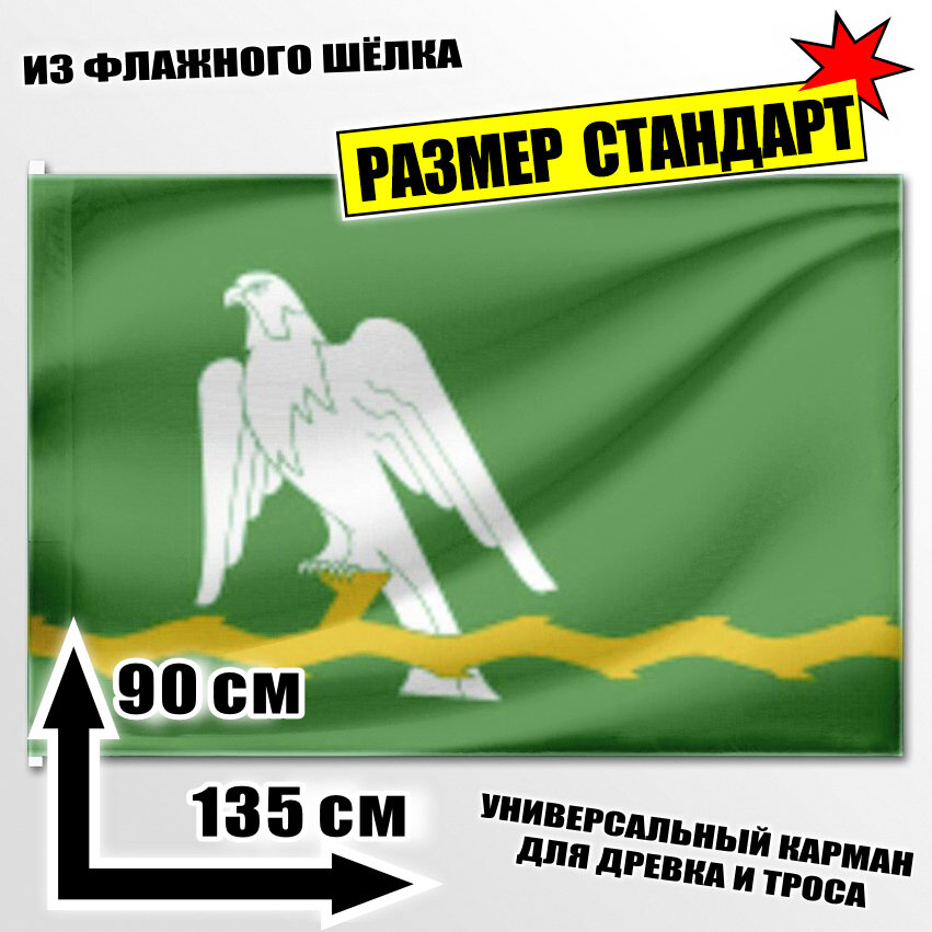 Флаг Красноуфимска 135x90 см.