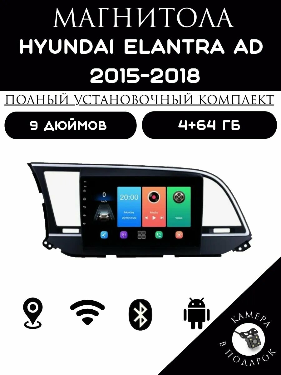 Магнитола 2din 9 дюймов для автомобиля Hyundai Elantra AD, 4+64GB, Android 11, Bluetooth
