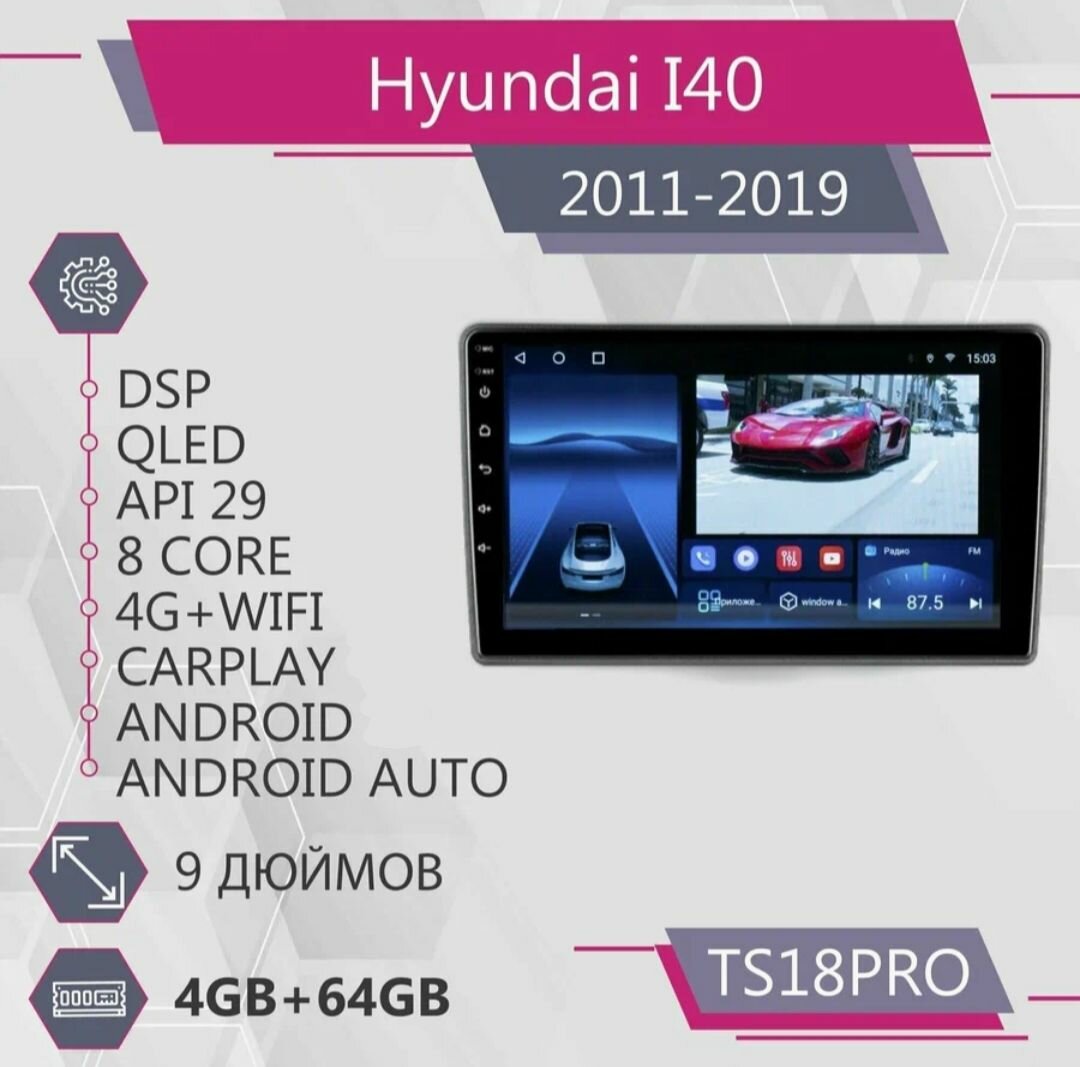 Магнитола Mekede TS18 4/64 Гб Android для Hyundai i40 / Автомагнитола Андроид Хундай Ай40