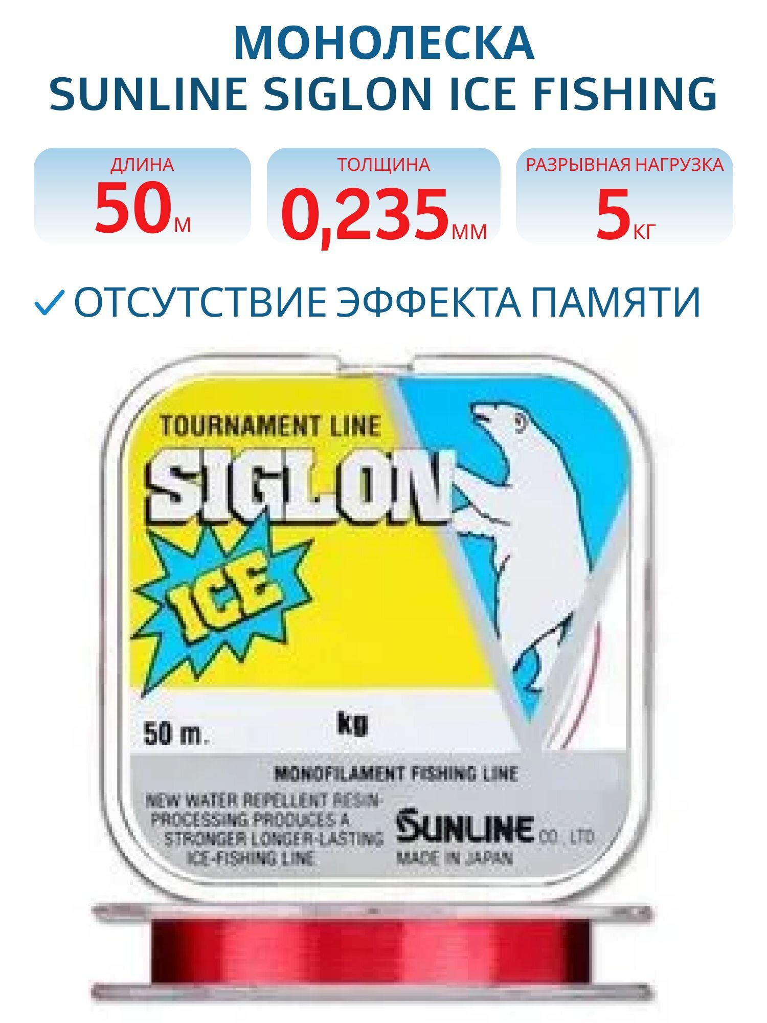 Монолеска SUNLINE Siglon ICE FISHING 50M, красная, #2.0/0.235 мм