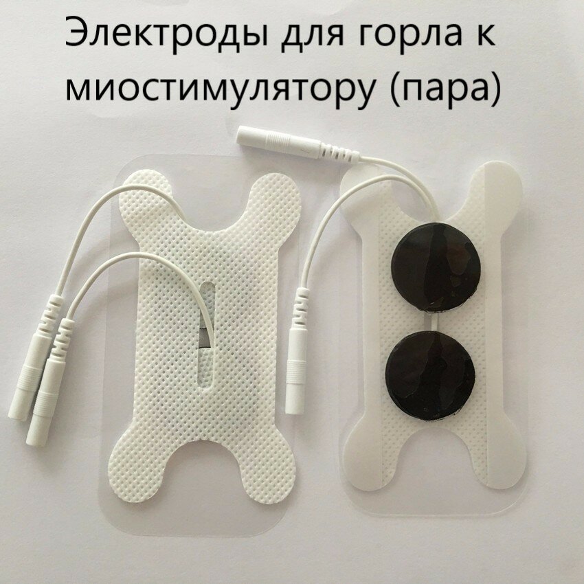 Электроды физиотерапия горла для подключения к массажерам и миостимуляторам (пара)
