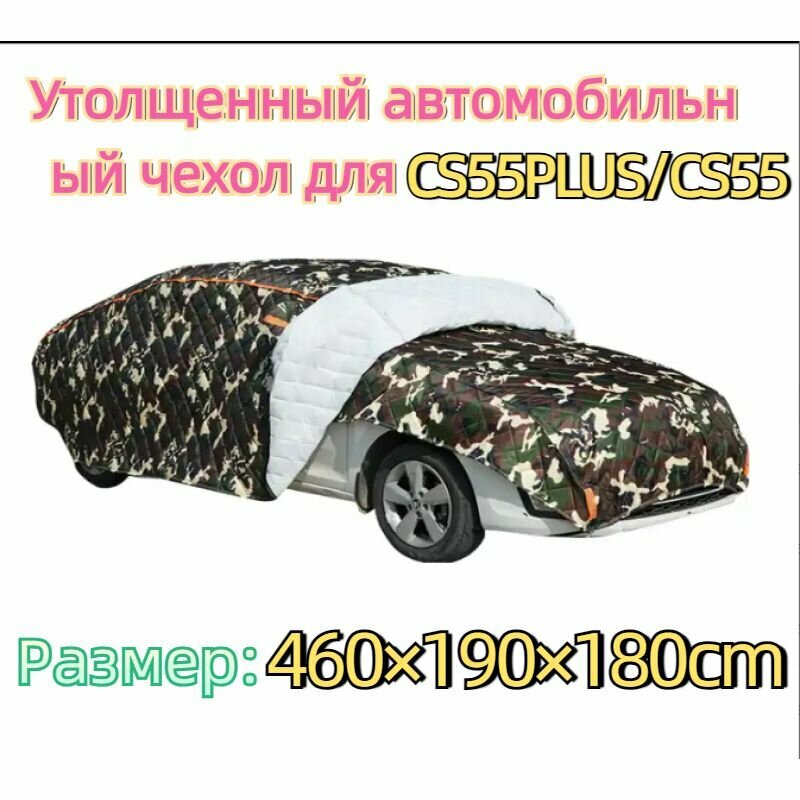 Подходит для Changan CS55 /CS55 Plus, утолщенный автомобильный чехол selected tribal, Оксфорд, 460 190 180 см, XS, зеленый, C