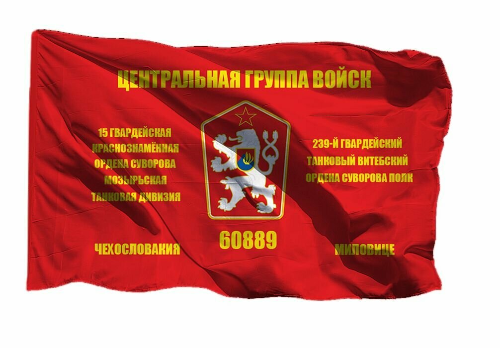 Флаг ЦГВ 239-й гвардейский танковый Витебский ордена Суворова полк, 70х105 см на шёлке для ручного древка