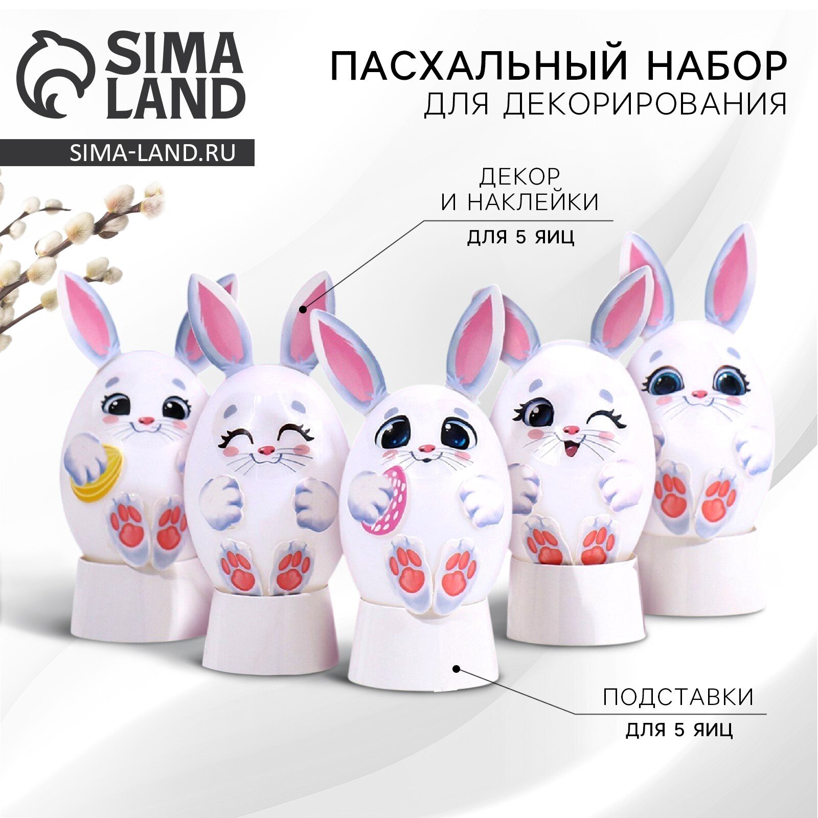 Набор для украшения яиц на подложке «Зайки» на пасху, 13×10 см