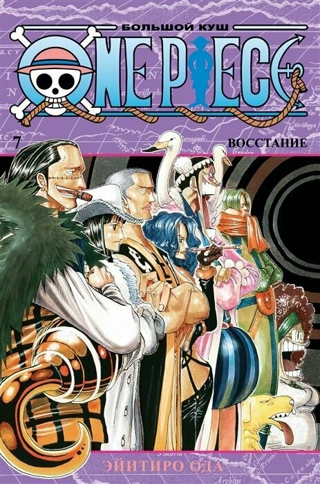 Комиксы Азбука-Аттикус Ода Э, One Piece, "Большой куш 7", Книга 19-21
