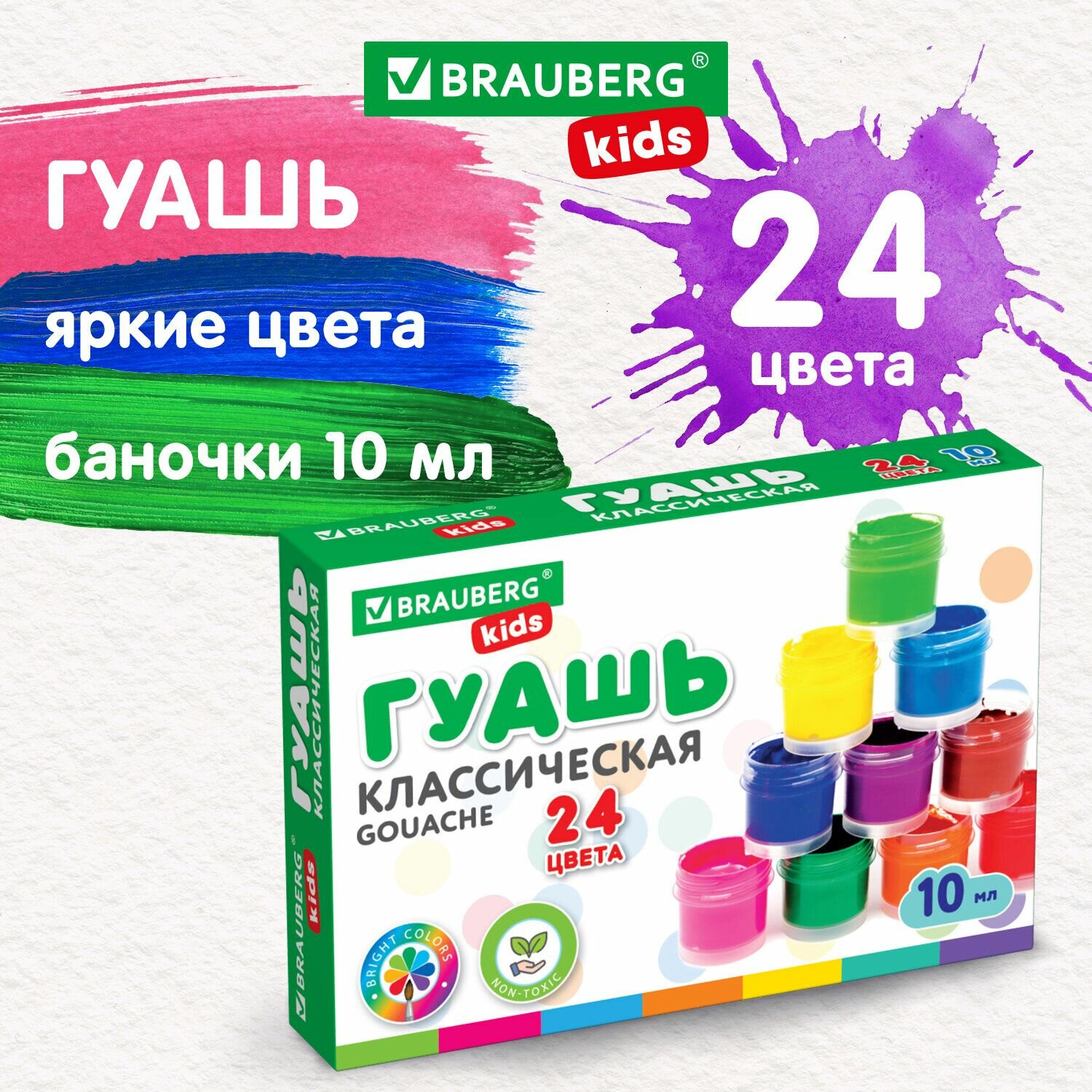 Гуашь Brauberg Kids New, 24 цвета, по 10 мл