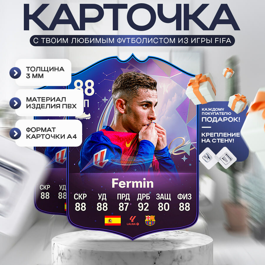 Футбольная карточка Фермин Барселона 88 А4