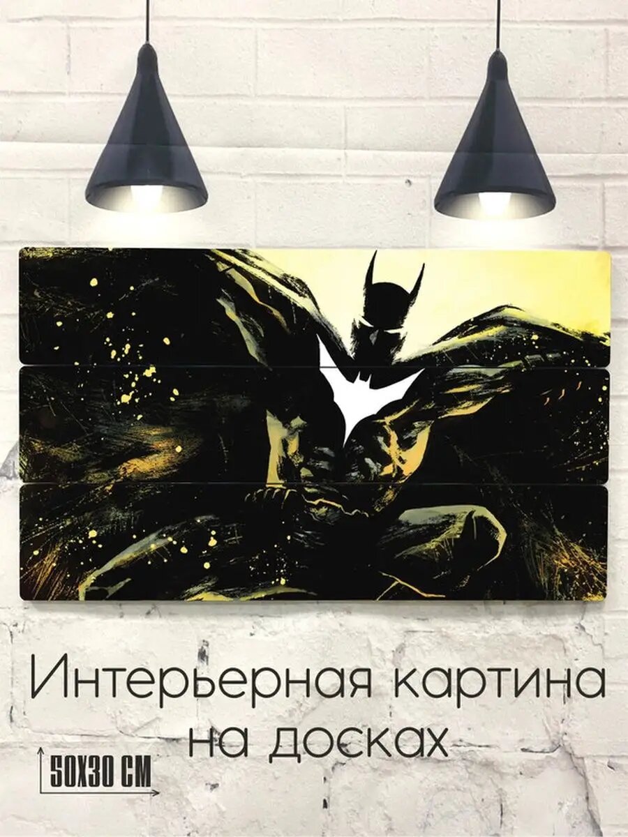 Интерьерная картина на досках, Бэтмен, DC