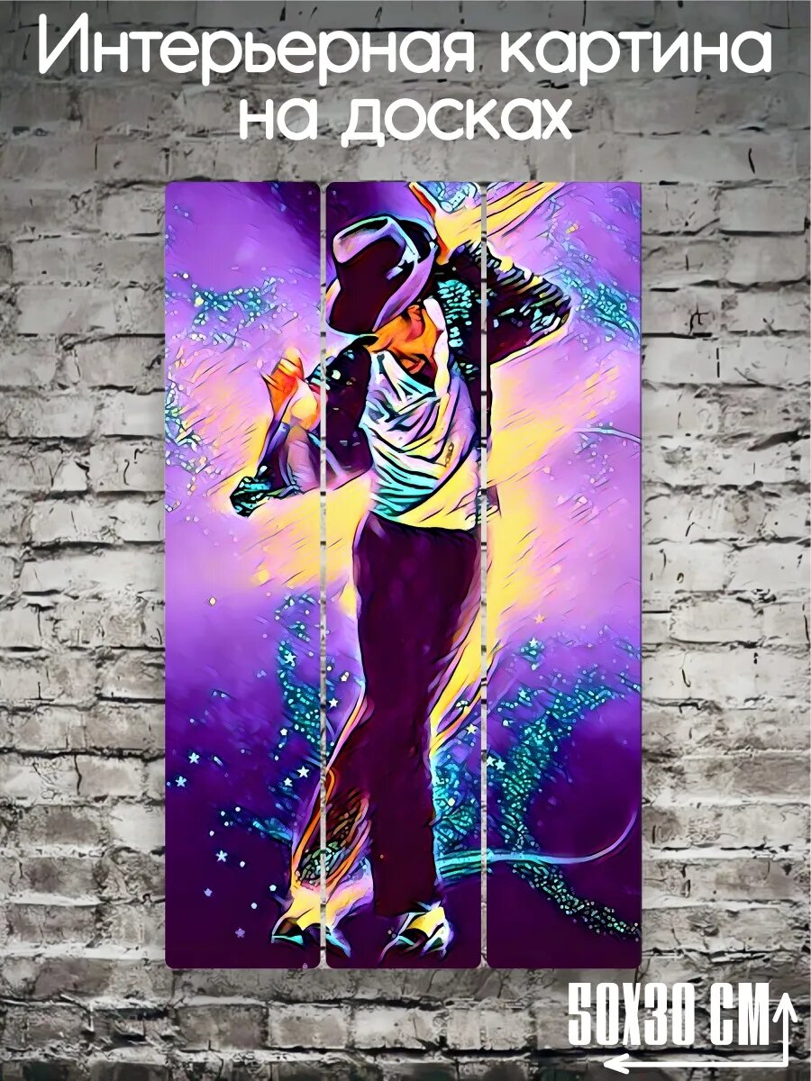 Интерьерная картина на досках "Майкл Джексон"