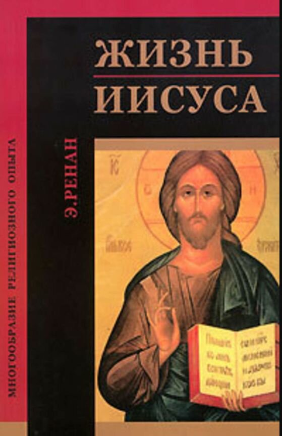 Жизнь Иисуса