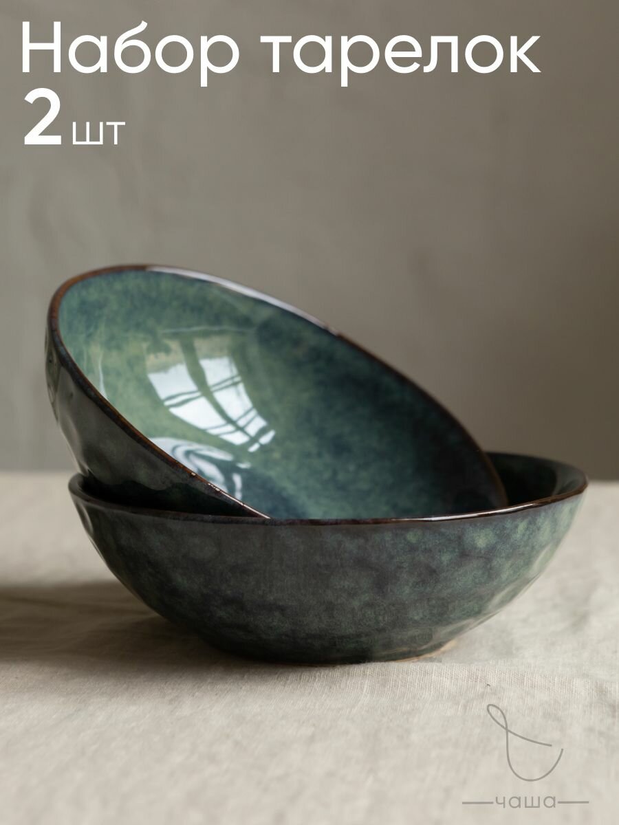 Набор суповых тарелок Chasha 700 мл 2 шт